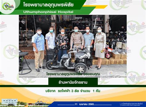 11 เมษายน 2565 ร้านพานิชจักรยาน โรงพยาบาลอุทุมพรพิสัย