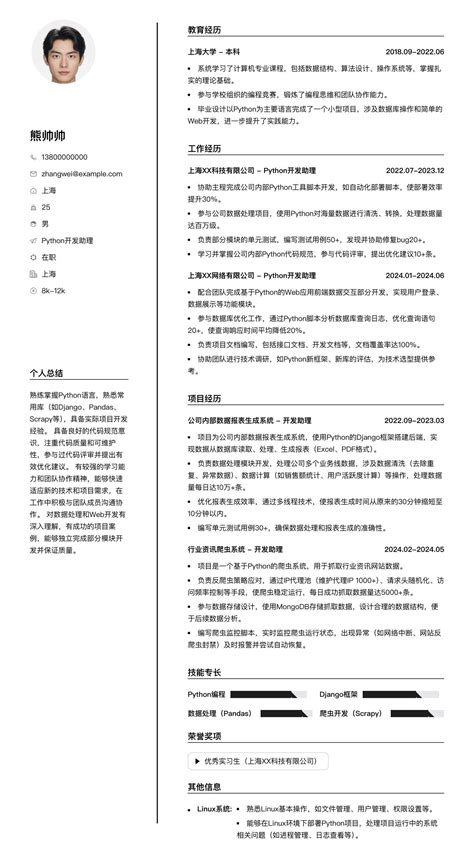 Python简历 Python简历模板在线制作 熊猫简历 Python简历 Python简历模板在线制作 熊猫简历