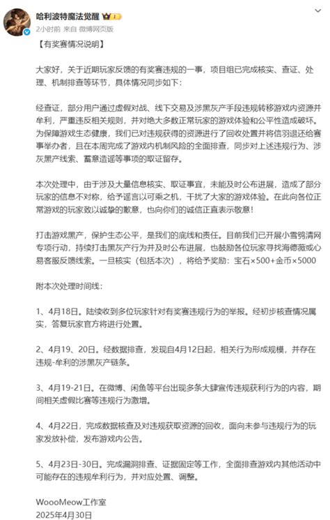 万人请辞策划？《哈利波特：魔法觉醒》终于回应有奖赛争议