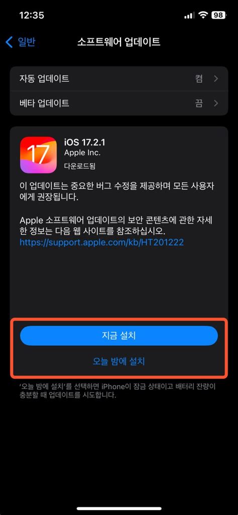 아이폰 소프트웨어 업데이트 방법