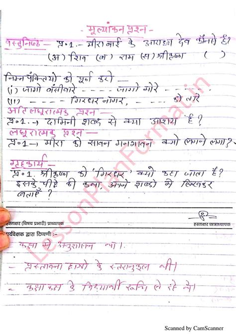 Hindi Lesson Plan Class for b ed and d el ed हद लसन पलन