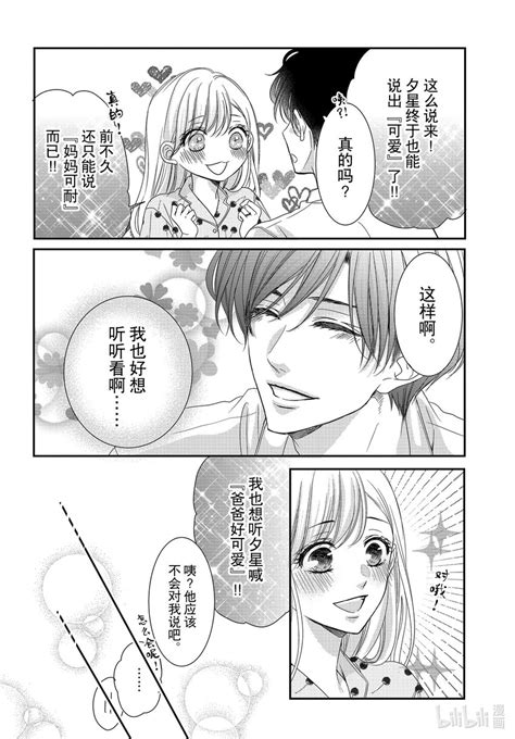 96 嬰兒和生活 Coffee And Vanilla 咖啡和香草 包子漫畫