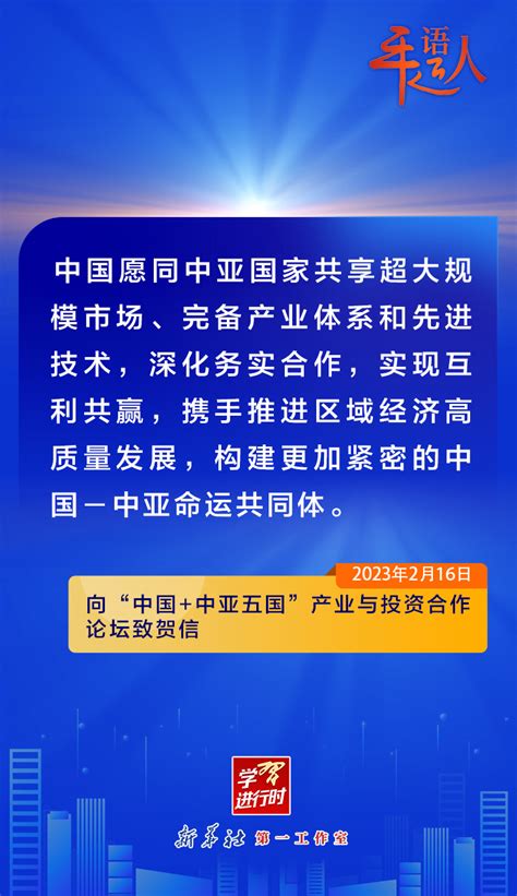 学习进行时丨关于中国－中亚合作，习近平总书记这样论述 益阳对外宣传官方网站