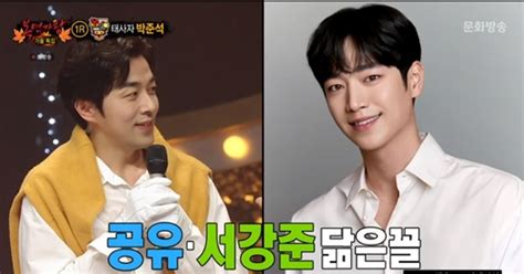 태사자 박준석 공유·서강준 닮은 꼴 그 시절 좋아했던 그 오빠 복면가왕 [md리뷰]