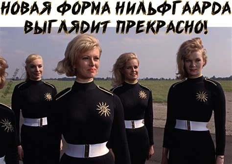 Новая форма Нильфгаарда! | Пикабу