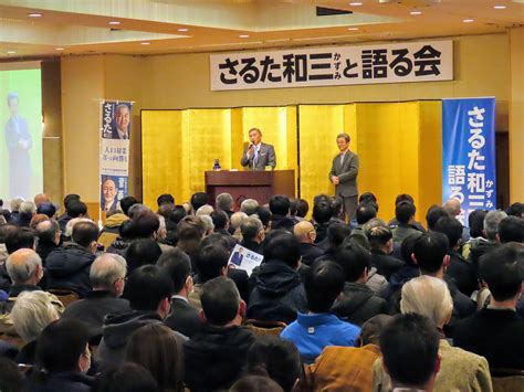 石井浩郎 石井ひろお 私の地元、八郎潟町で開催されました「さるた和三と語る会」に出席いたしました。 畠山菊夫町長・鈴木真実県議より、応援の