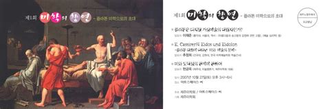 20071027 제1회 미학의 향연 플라톤 미학으로의 초대 Artspace⋅c 아트스페이스⋅씨