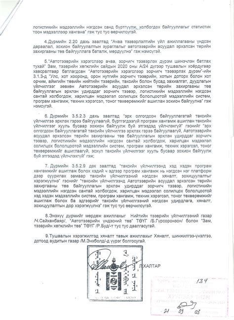 Автотээврийн хэрэгслээр ачаа зорчигч тээвэрлэх дүрэмд нэмэлт өөрчлөлт