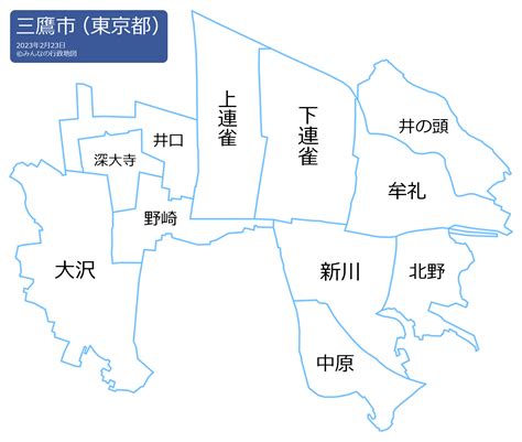 三鷹市東京都 みんなの行政地図