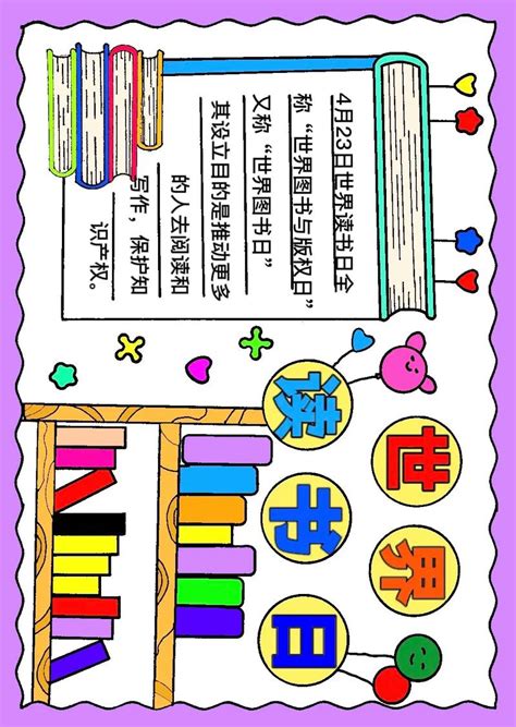 简笔画读书小报简单又漂亮（共11张） 简笔画图片大全