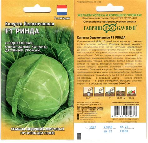 Капуста Б/к Ринда 10 Шт. Гавриш овощные Наш сад, пакеты цветные Семена ...