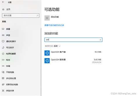 Windows Ssh Windows Ssh Ssh Win Windows Ssh Csdn