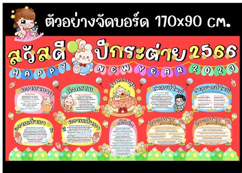 เซตจัดบอร์ดวันปีใหม่ สื่อน่ารักสดใสสไตล์ เหมยเหม่ย