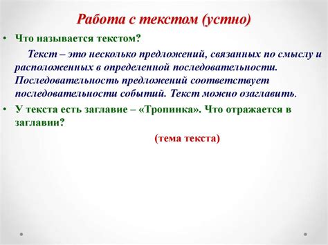 Тема текста, основная мысль текста - презентация онлайн