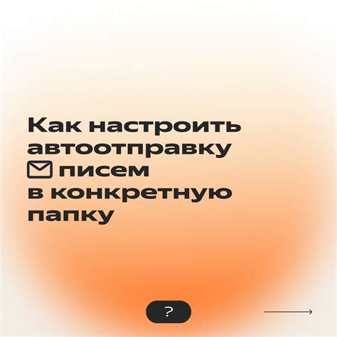 Как настроить и пользоваться фильтрами в Яндекс Почте сценарий для