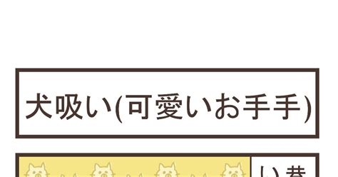 マンガプレゼント大作戦 犬吸いご褒美です おぐら小町すあまのマンガ 漫画 愛犬 犬 Pixiv