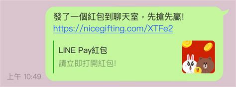 「發了一個紅包到聊天室，先搶先贏」是詐騙！收到朋友的line Pay紅包先別急著開 趨勢科技防詐達人 Drmessage Dcard