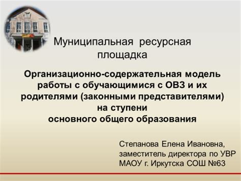 МРП ОВЗ | Иркутск
