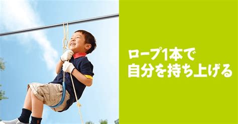 【滑車の原理】ロープ1本で自分を持ち上げる ｜ 自由研究におすすめ！家庭でできる科学実験シリーズ「試してフシギ」｜ Ngkサイエンスサイト