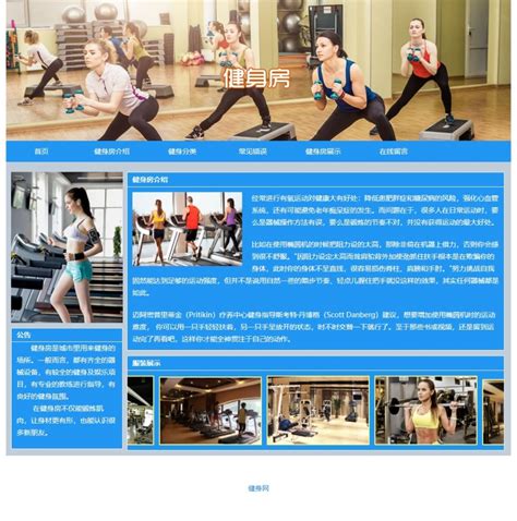健身房6网页htmlcss图片滚动特效留言表单精选下载 作业秀