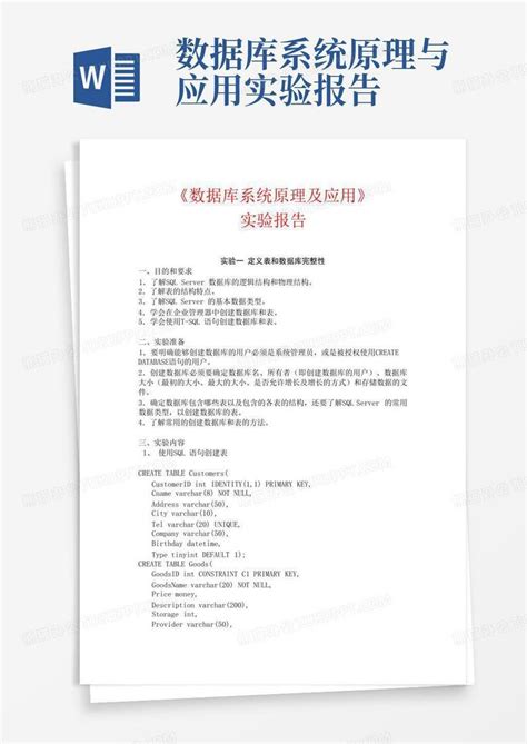 数据库系统原理与应用实验报告word模板下载编号qgzonnbj熊猫办公 数据库系统原理与应用实验报告word模板下载编号qgzonnbj熊猫办公