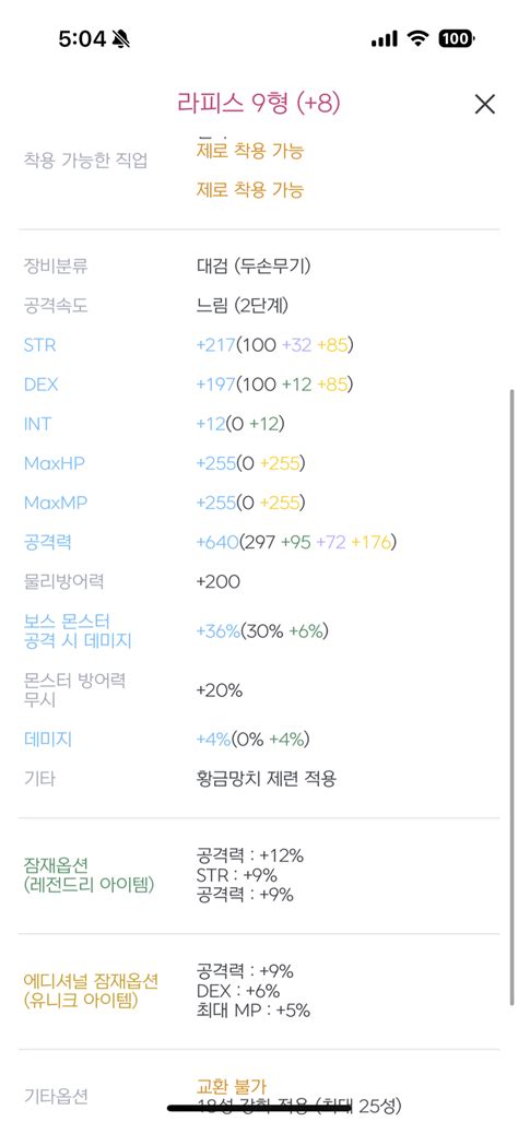 메이플스토리 인벤 제로 추옵 질문드립니다 메이플스토리 인벤 전사 직업게시판