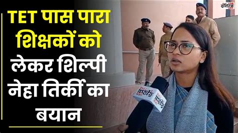सदन में 1932 खतियान को लेकर होगा ऐतिहासिक फैसला शिल्पी नेहा तिर्की