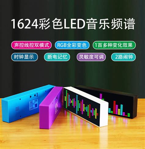 炫彩rgb音乐频谱节奏灯led彩色拾音氛围灯声控感应电子时钟显示器 阿里巴巴