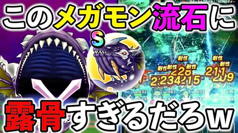 【ドラクエウォーク】これは完全にやってるだろ 新メガモンだいおうクジラが完全に🔴🔴な件 Youtube