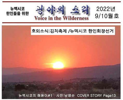 광야의 소리 2022년 910월호 P00 Content 표지