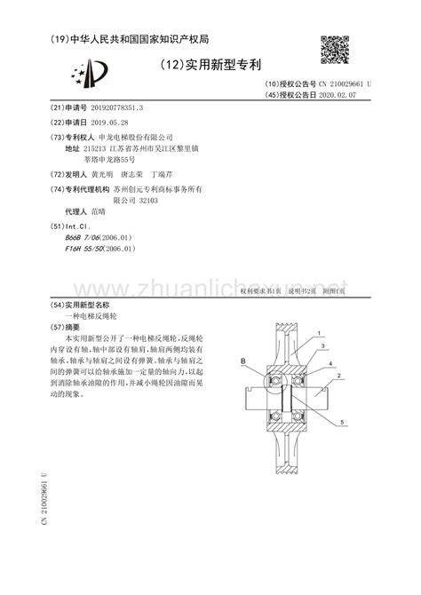 电梯反绳轮 pdf