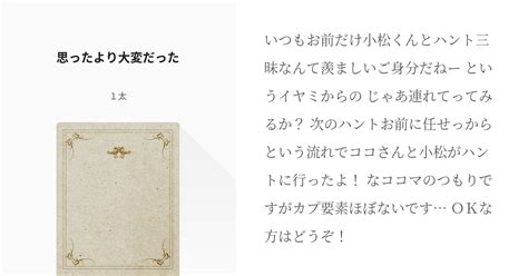 トリコ腐向け トリコ小説10users入り 思ったより大変だった 1太の小説 Pixiv