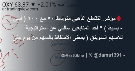 ♦️مؤشر التقاطع الذهبي متوسط ٥٠ مع ٢٠٠ أسي بسيط أحد المتابعين