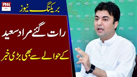 Murad Saeed In Trouble Breaking News Pnn Youtube