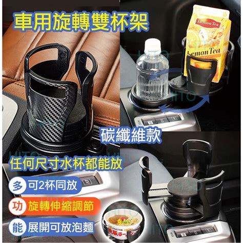 台灣出貨 汽車杯架 車用杯架 飲料杯架 冰霸杯 杯架 水杯架 置杯架 手機架 手機支架 汽車飲料架 置物架 車用雙杯架 蝦皮購物