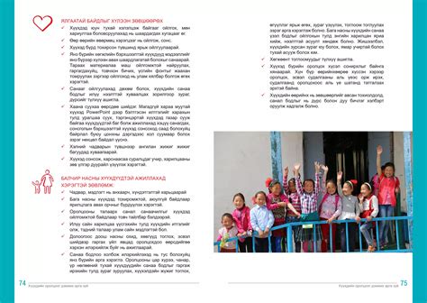 ХҮҮХДИЙН ОРОЛЦООГ ДЭМЖИХ АРГА ЗҮЙ Pdf