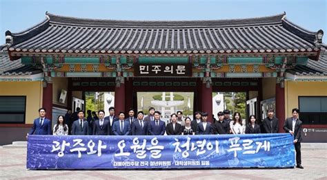 민주당 광주 청년·대학생위원회 합동발대식 개최