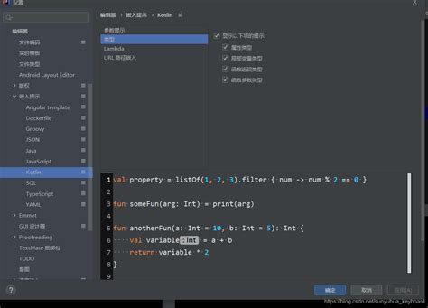 idea 设置kotlin 自动类型推断后的类型 idea开启kotlin类型推断提示 csdn博客