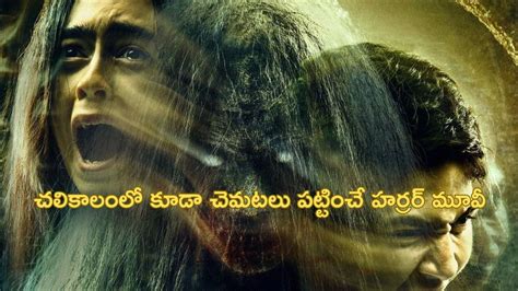 Ott Movie నరబలి ఇవ్వకపోతే ఫ్యామిలీ వెలివేత వెన్నులో