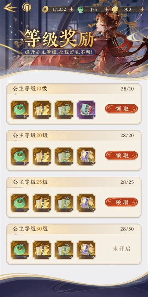 等级奖励活动界面【摇光录：乱世公主】——更多截图，关注贝吉塔王子！