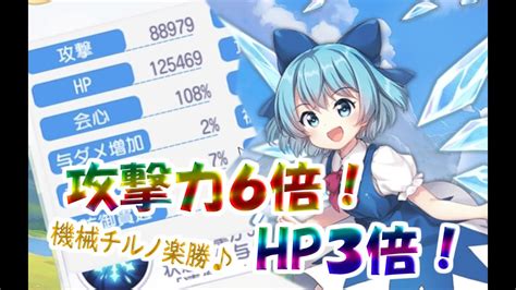 【東方アルカ】 サークルボス 機械チルノ さいきょーチルノ＆文 2人編成 Dps5憶 【東方アルカディアレコード】 Youtube