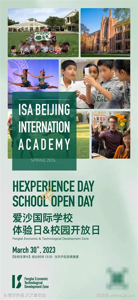 国际学校体验日海报源文件下载aipsd格式1330x2880像素 生活校园开放日体验日国际学校 作品编号