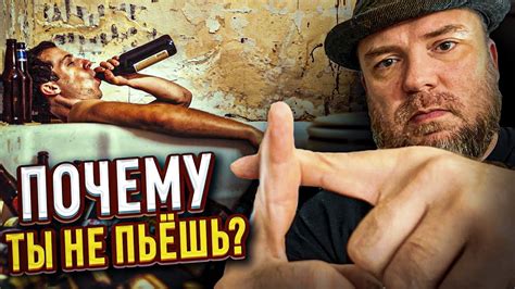Почему ты не пьёшь? ЧТО С ТОБОЙ??? Алкоголь, праздники, быдло-масса ...