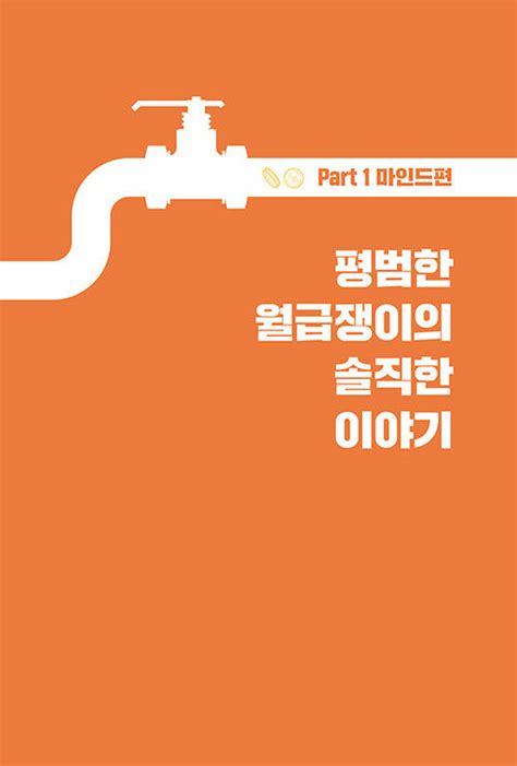알라딘 월급쟁이 부자의 머니 파이프라인