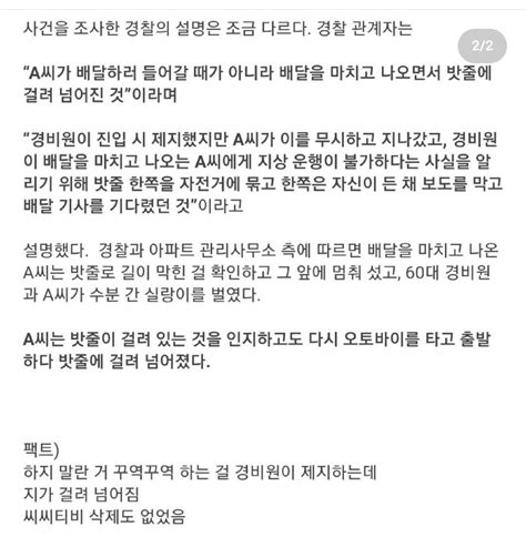 아파트 경비원 배달기사 사건 후일담 인스티즈instiz 이슈 카테고리