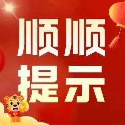 顺顺提示如何安全使用燃气这六点要注意 顺义 来源 备注