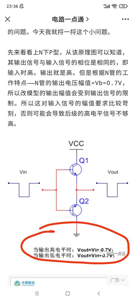 pnp和npn组合电路（推挽、图腾柱） qwe4562009 电子技术应用 aet 中国科技核心期刊 最丰富的电子设计资源平台