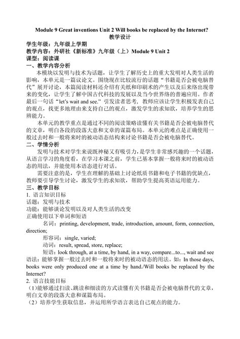 外研版九年级上册 Module 9 unit2 Will books be replaced by the Internet 教案 21世纪教育网