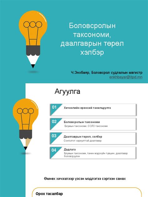 2 Даалгавар боловсруулах арга зүй 20191025 [autosaved] Pdf