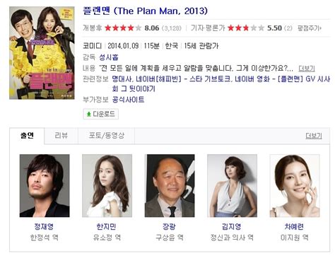 고화질 계획대로 움직이는 플랜맨 정재연한지민 주연